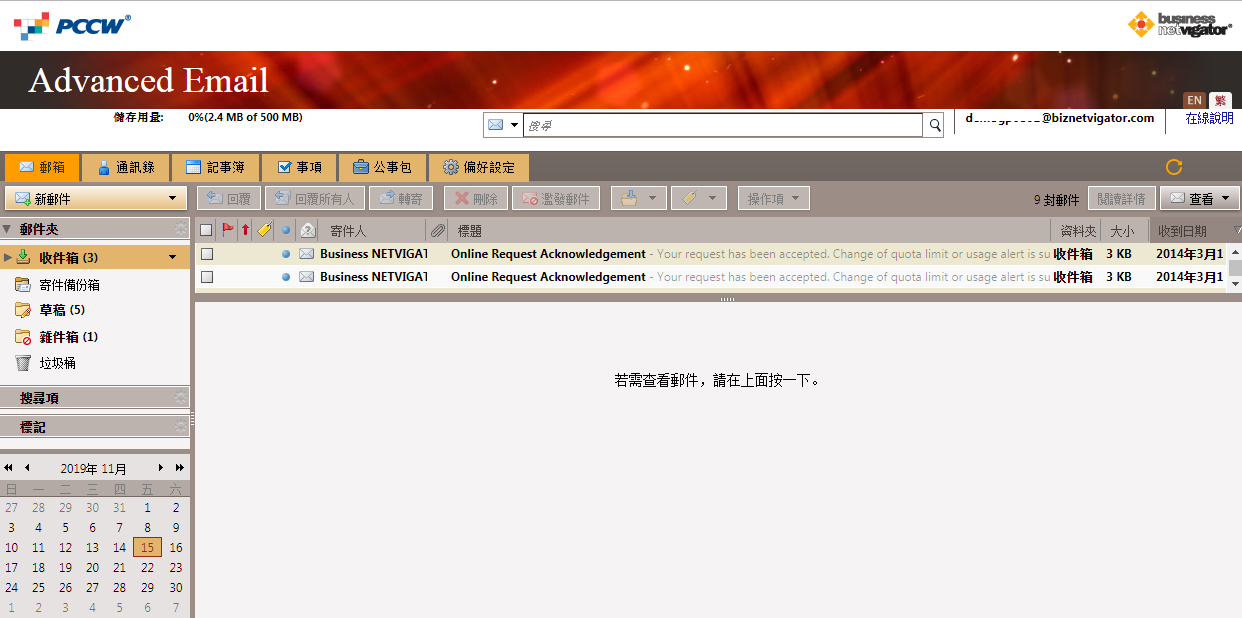 如何使用進階電郵(Advanced Email)服務？ | HKT 香港電訊