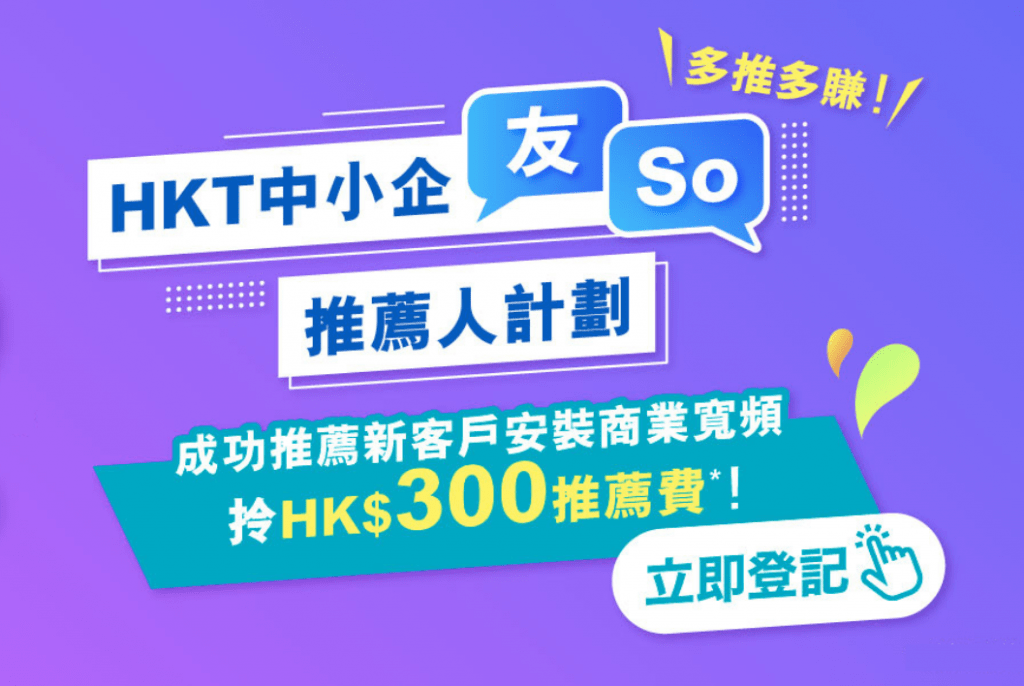 HKT香港電訊 - 商業電話服務 - 基本固網電話線 l 自動跳駁線 l SIP Trunk