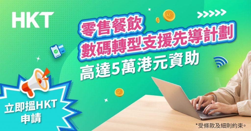HKT香港電訊-商業寬頻-2500M 極速﹑流暢﹑穩定光纖上網